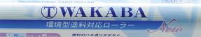NEW WAKABA 8MM ｽﾓｰﾙ 6S-WAC 6 ｲﾝﾁ のぐちモバイル